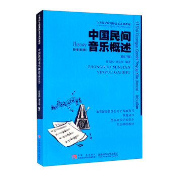 中国民间音乐概述