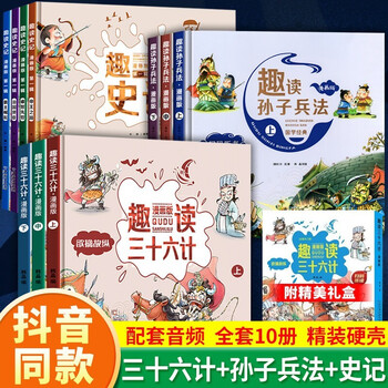 正版包邮】趣读三十六计漫画版上中下全3册硬壳漫画书经典启蒙认知儿童读物中国历史绘本故事书漫画36计孙子兵法儿童版 全套10册 趣读三十六计 史记 孙子兵法  漫画版