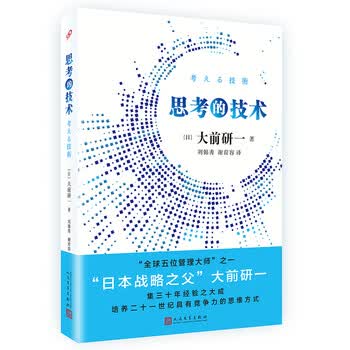 思考的技术（2019年新版）