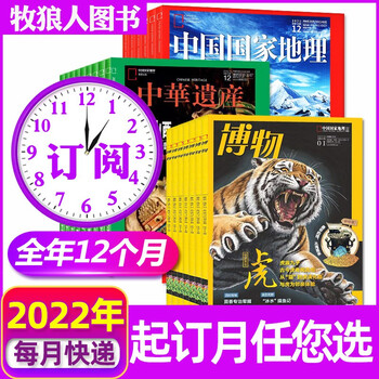 包邮【全年订阅共36期】博物+中华遗产+中国国家地理杂志2022年1-12月 共36期打包 青少年自然科学博物君是科普 旅游人文地理历史期刊