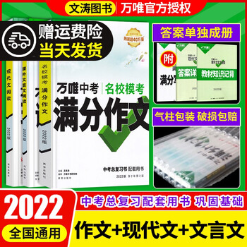 2022万唯中考语文课外文言文现代文群文阅读理解中考满分作文专项训练初中阅读训练作文大全万维中考