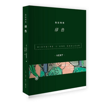 色彩列传(绿色) [法]米歇尔·帕斯图罗 生活.读书.新知三联书店【正版图书】