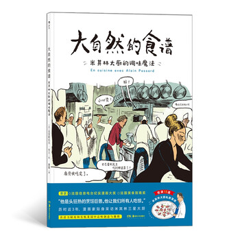 大自然的食谱：米其林大厨的调味魔法