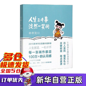 小林漫画系列作品集全套 人间治愈术+人间逍遥游+小林生活禅 可选 人生三千事淡然一笑间