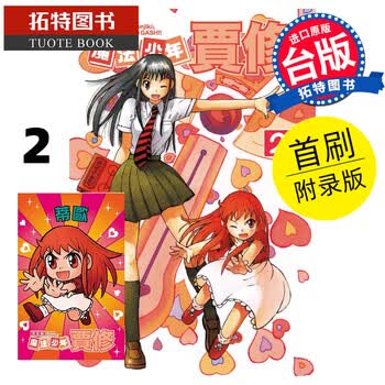 魔法少年贾修 完全版2首刷附录版 雷句诚 东立 漫画书 进口原版书
