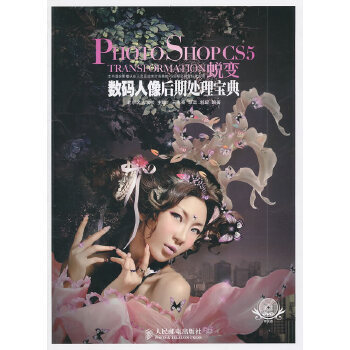 Photoshop CS5蜕 数码人像后期处理宝典【正版图书】