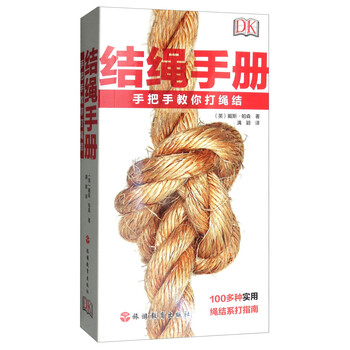 [正版图书]结绳手册