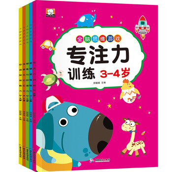 【60选5】正版 全脑思维游戏3-4岁 全5册 观察与记忆力专注力逻辑思维能力语言启蒙 儿童宝宝早教