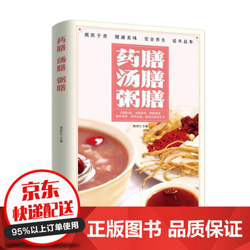 药膳 汤膳 粥膳 ：寓医于食，健康美味，安全养生，延年益寿