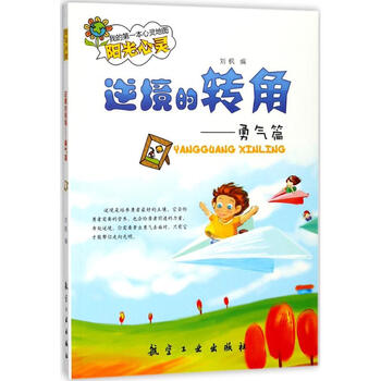 逆境的转角 刘枫