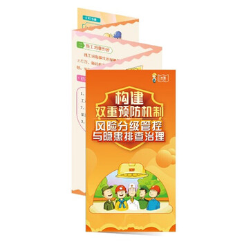 安全生产月宣传折页 构建双重预防机制折页风险分级管控与隐患排查治理