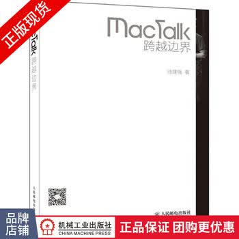 包邮 MacTalk 跨越边界4896663