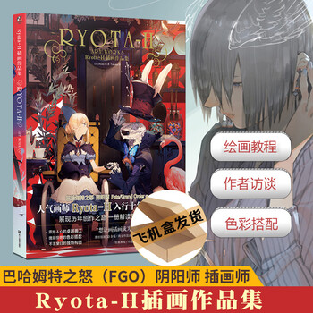 Ryota-H插画作品集 Ryota-H个人插画集阿凯迪亚-Arcdia 巴哈姆特之怒 F