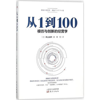 从1到100 (日)井上达彦;詹雪