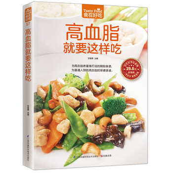 高血脂J要这样吃-食在好吃系列(57)