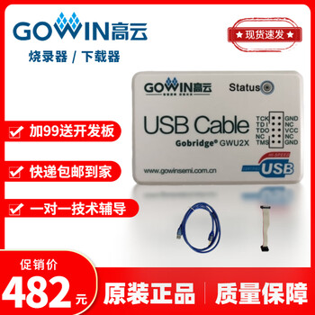 高云FPGA PL-USB-CABLE-GOWINV5.0烧录器存储器下载器 套餐六:高云下载器+LQ_GW1NZ-L【图片 价格 品牌 报价】-京东