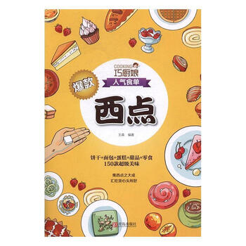 西点烹饪/美食西点糕点加工广大读者图书