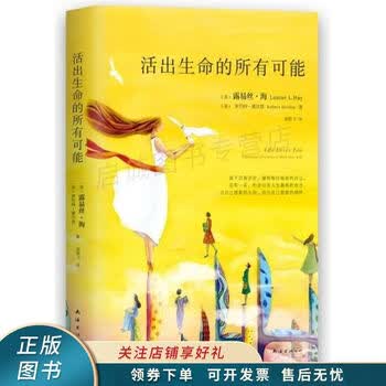 活出生命的所有可能