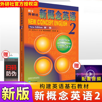 新概念英语2新版教材朗文外研社第二册教材学生用书实践与进步何其莘著初高中小学英语外语基础自学入门辅导书