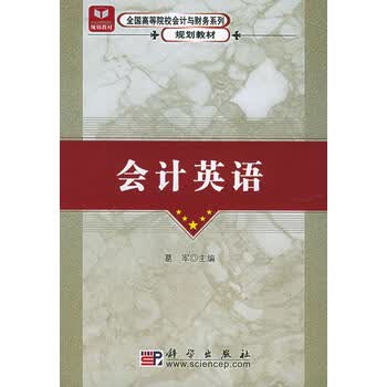 会计英语【正版图书】