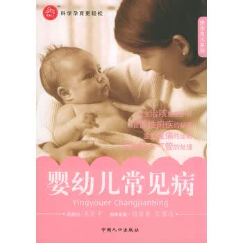 2+1--婴幼儿常见病【正版图书】