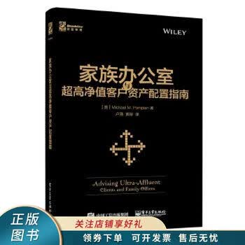 家族办公室与超高净值客户资产配置指南