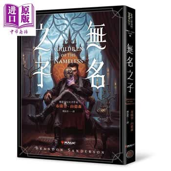 无名之子 港台原版 布兰登 山德森 奇幻基地
