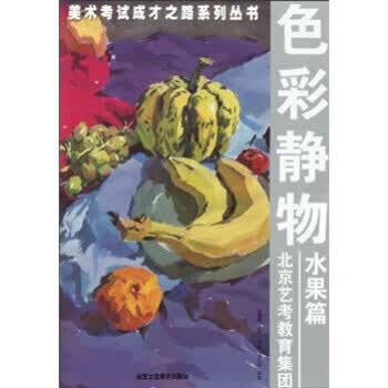 水果篇-色彩静物【正版图书】