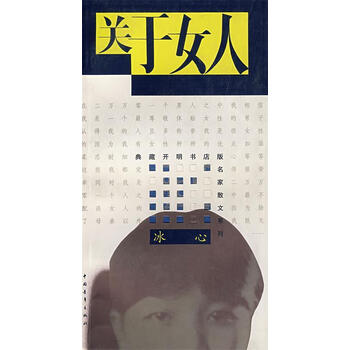 关于女人【正版图书，放心下单】