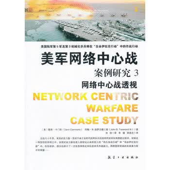 美军网络中心战案例研究 3
