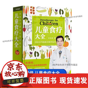 C儿童食疗大全许尤佳节气功效常见病食疗幼儿育儿百科儿童营养健康幼儿保健护理育儿百科儿童营养健