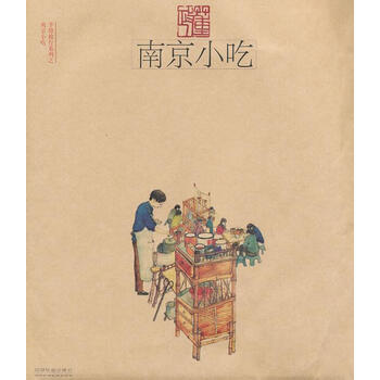 南京小吃【正版图书，放心下单】