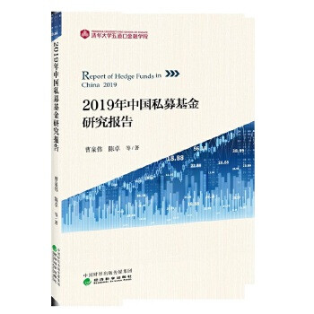 2019年中国私募基金研究报告