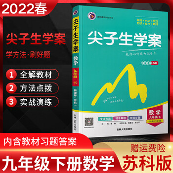 江苏版春 尖子生学案九年级下册数学 苏科版SK 初三年级数学苏教版下学期同步课时训练辅导资料练习尖子 数学