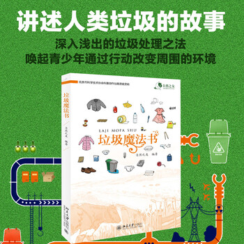 垃圾魔法书