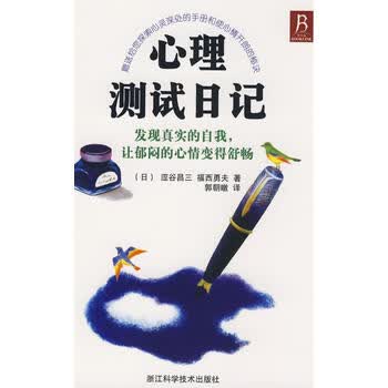 心理测试日记【正版图书】