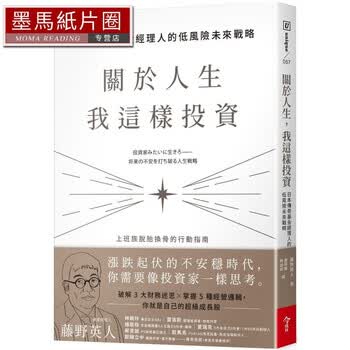 预售 藤野英人 关于人生，我这样投资：日本传奇基金经理人的低风险未来战略 今周刊
