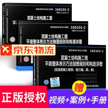 【赠视频】混凝土结构施工图16G101系列图集16G101-1-2-3全套3本 补差价可升级22G101系列图集22G101-1-2-3 全套