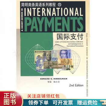 国际支付 辛克尔曼
