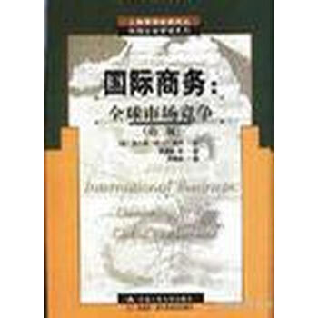 国际商务 [美]查尔斯.W.L.希尔【正版书】