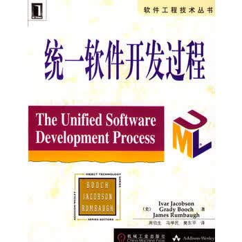 统一软件开发过程【正版图书】
