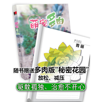 萌宠多肉 史玉娟