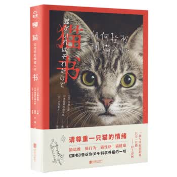 【包邮】猫书：如何轻松拥猫入怀（精装）养猫指南书籍