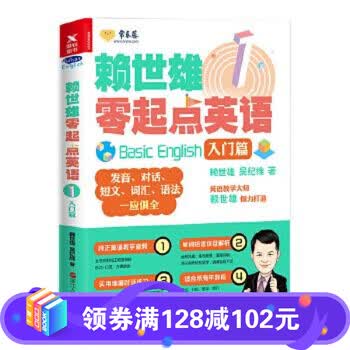 赖世雄零起点英语 1（入门篇）外语学习
