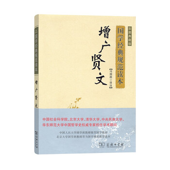 增广贤文（彩图典藏版）(国学经典规范读本)
