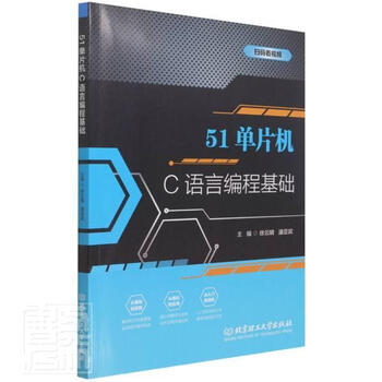 单片机C语言编程基础 者徐云晴潘亚宾责王玲玲北京理工大