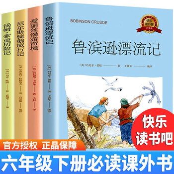 鲁宾逊漂流记+爱丽丝漫游奇境+尼尔斯骑鹅旅游记+汤姆·索亚历险记（4本套装） 小学生阅读课外读物