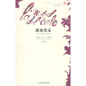 离家出走----她世纪丛书