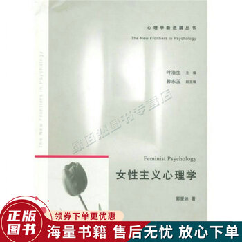 女性主义心理学