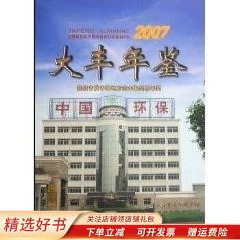 大丰年鉴.2007